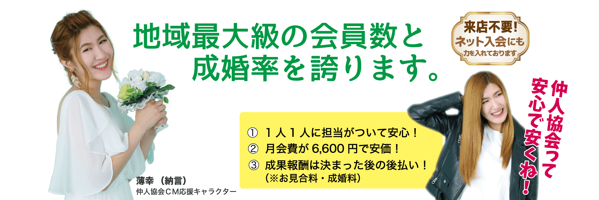 安心・安価な結婚相談所 埼玉で婚活するなら【埼玉県仲人協会】